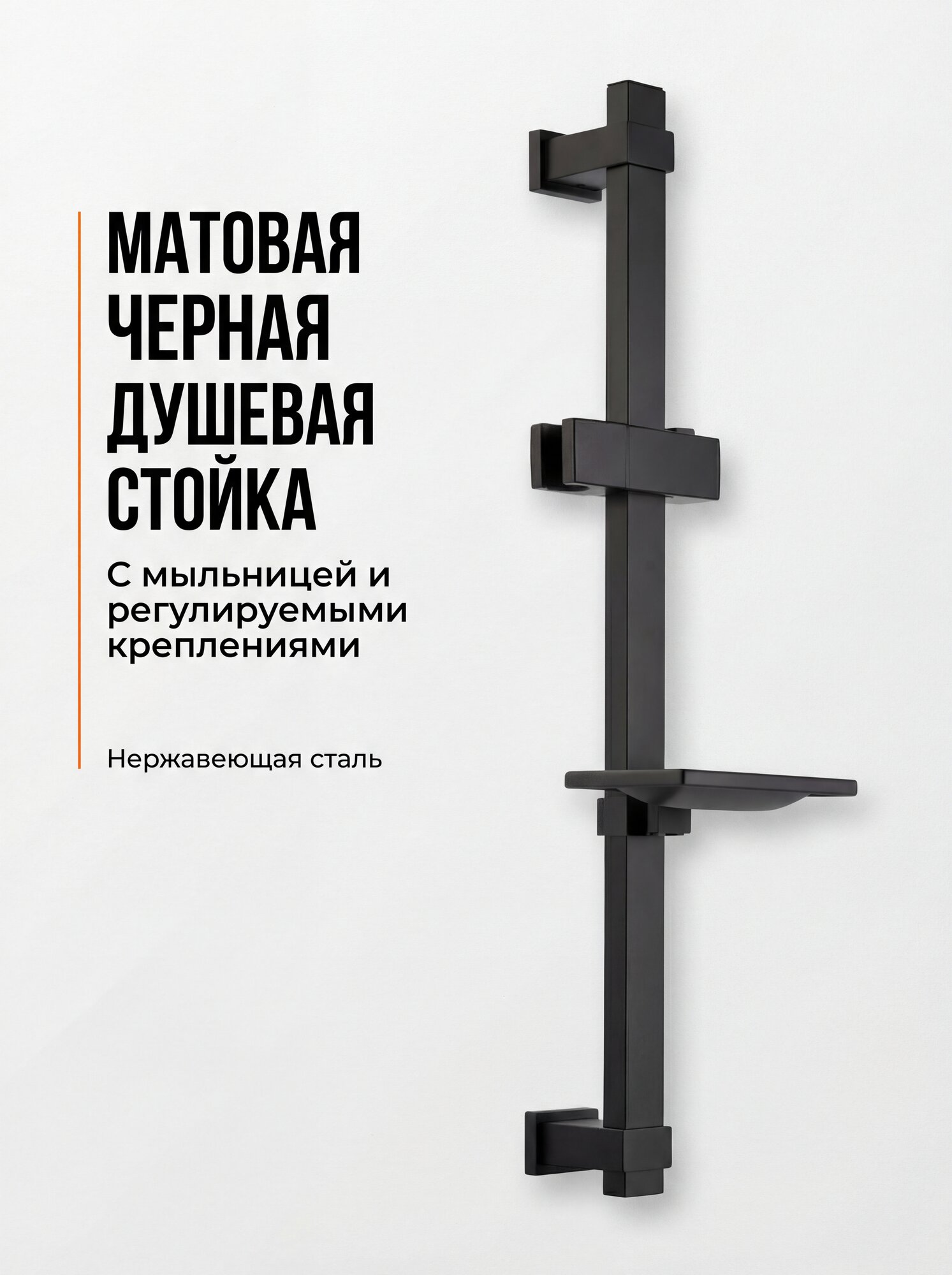 Душевая стойка PETAN, нержавеющая сталь, черная, с мыльницей