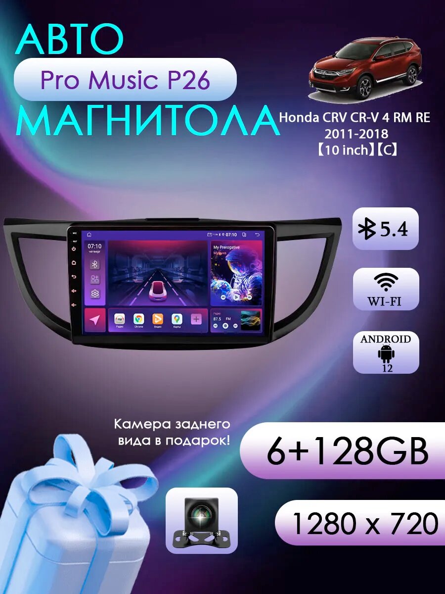 Магнитола для Honda CRV CR-V 4 RM RE 2011-2018 6+128Gb, Bluetooth, FM/AM, GPS