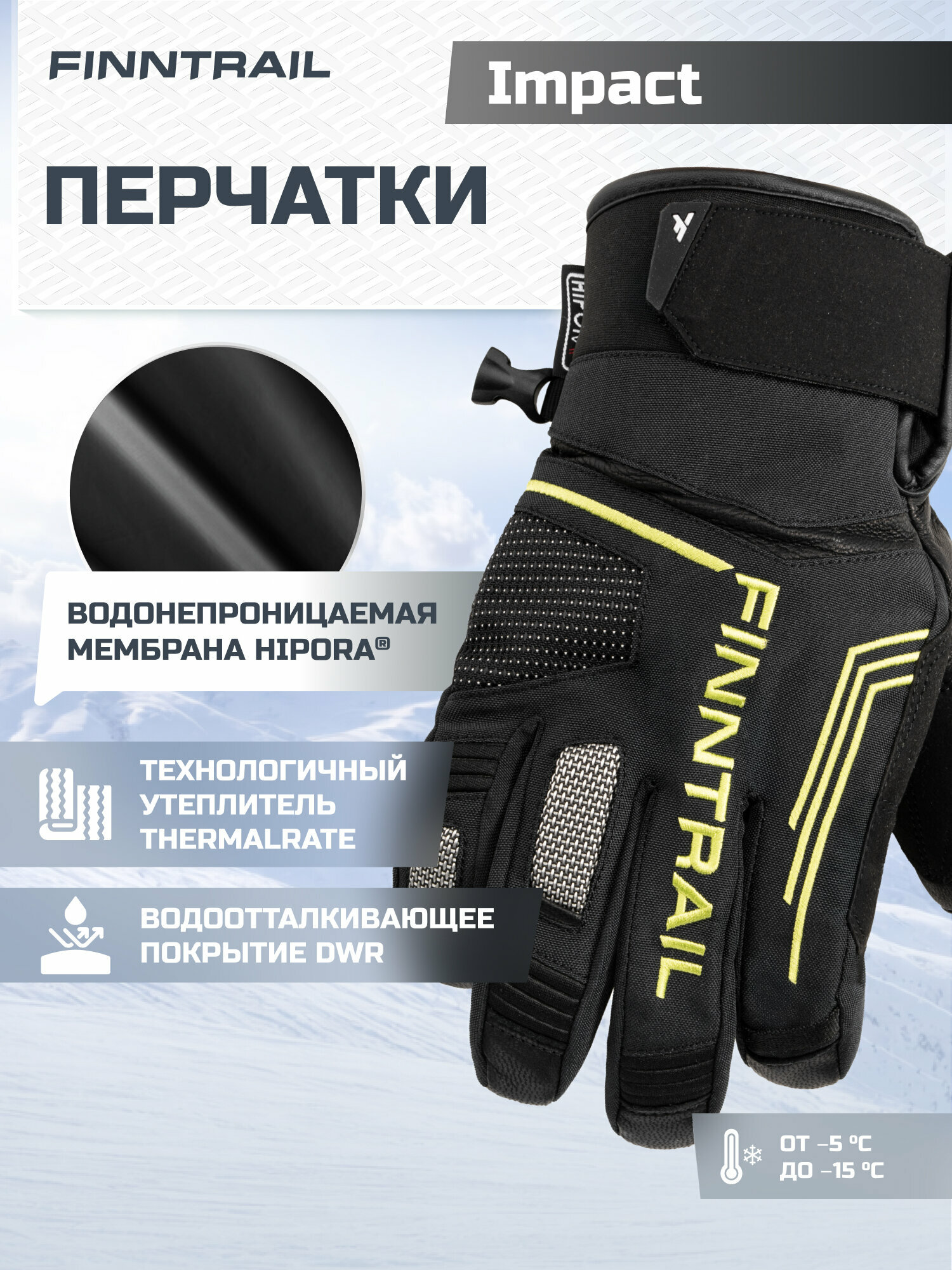 Перчатки Finntrail Impact для мужчин