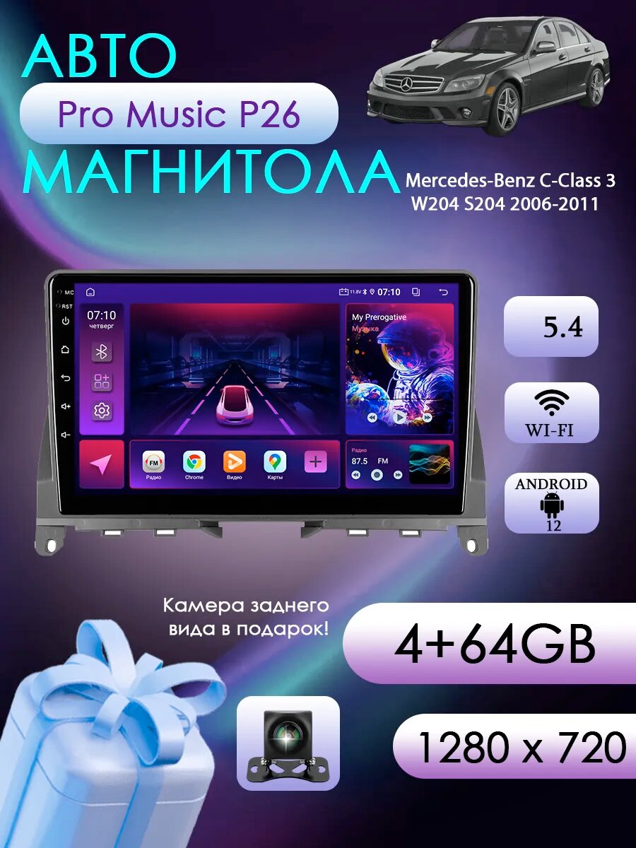 Магнитола P26 для Mercedes-Benz C-Class 3 2006-2011 4/64Gb, Bluetooth, FM/AM, GPS