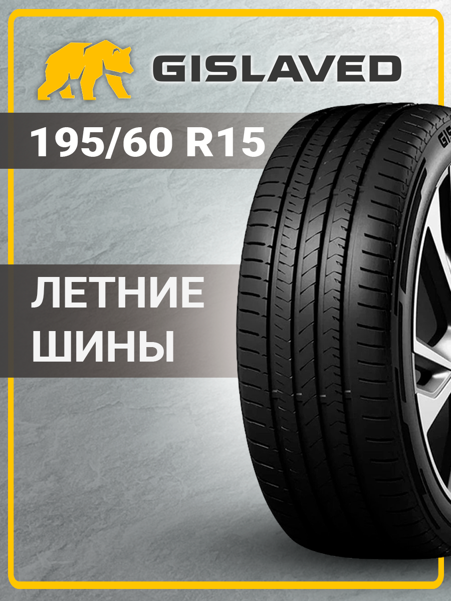 Шина летняя автомобильная Gislaved EcoControl (ex. Bridgestone) 195/60 R15 88H