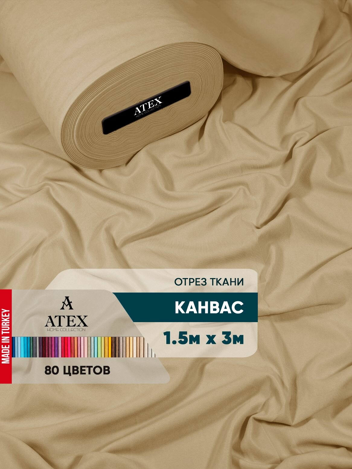 Ткань для штор и интерьера, Канвас, Размер 150*300