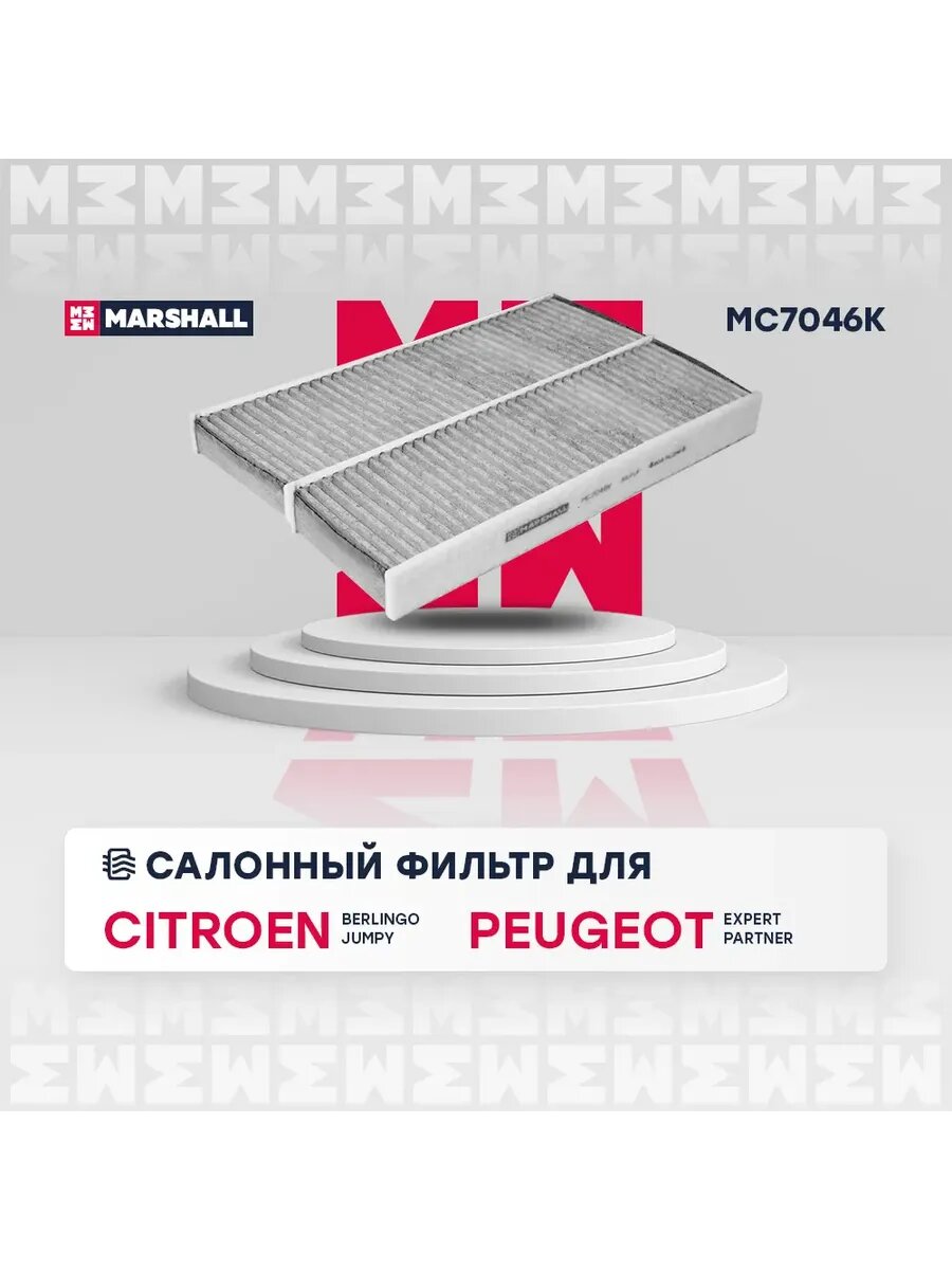 Фильтр салонный угольный Citroen Berlingo II, III 09- / Jump