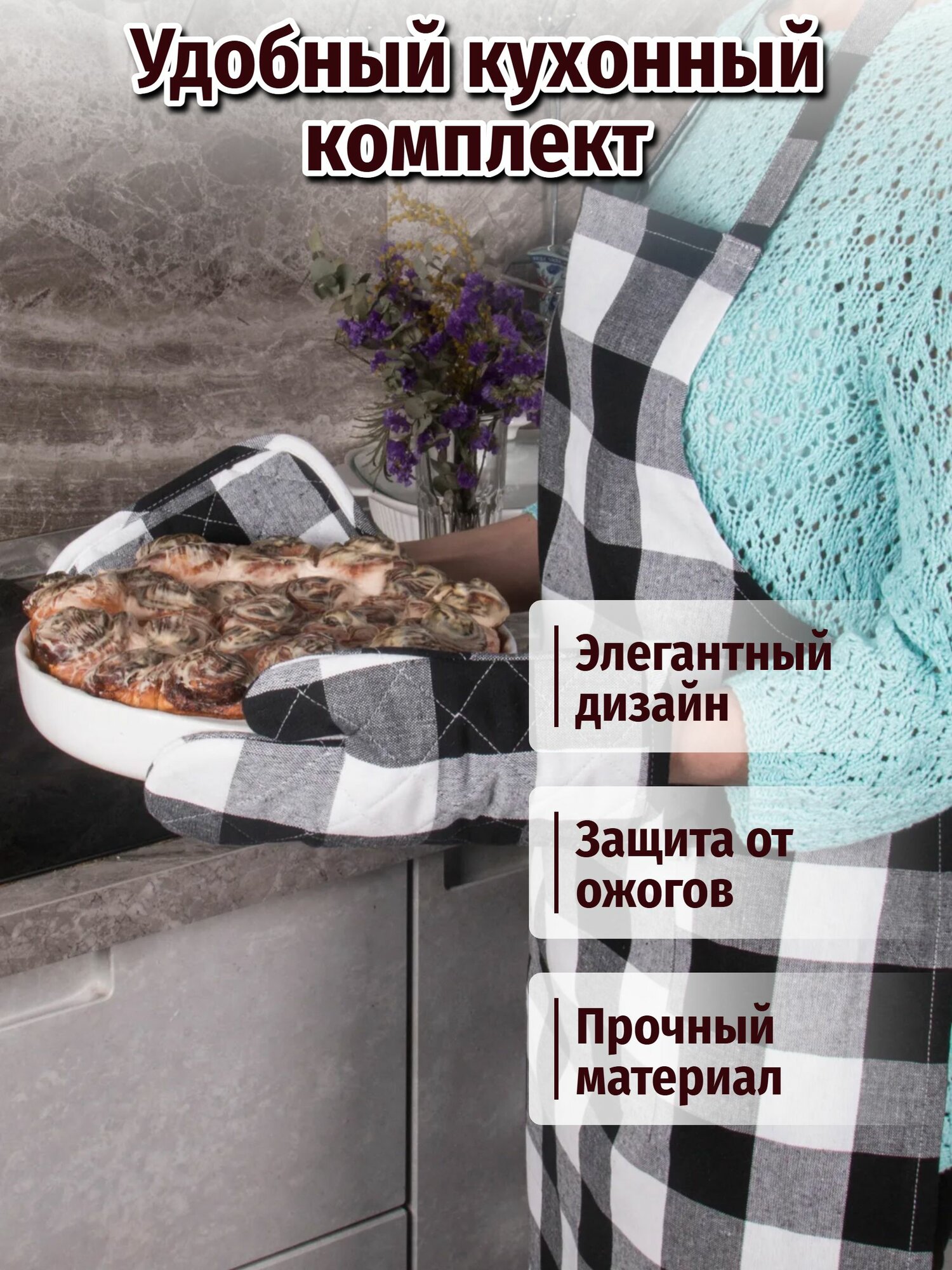 Кухонный набор, 3 шт. Фартук, прихватка, рукавица