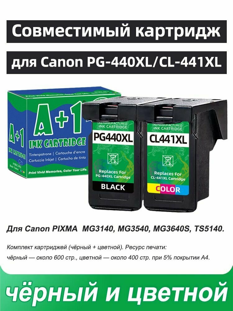 Картридж для принтера Canon PG-440 CL441