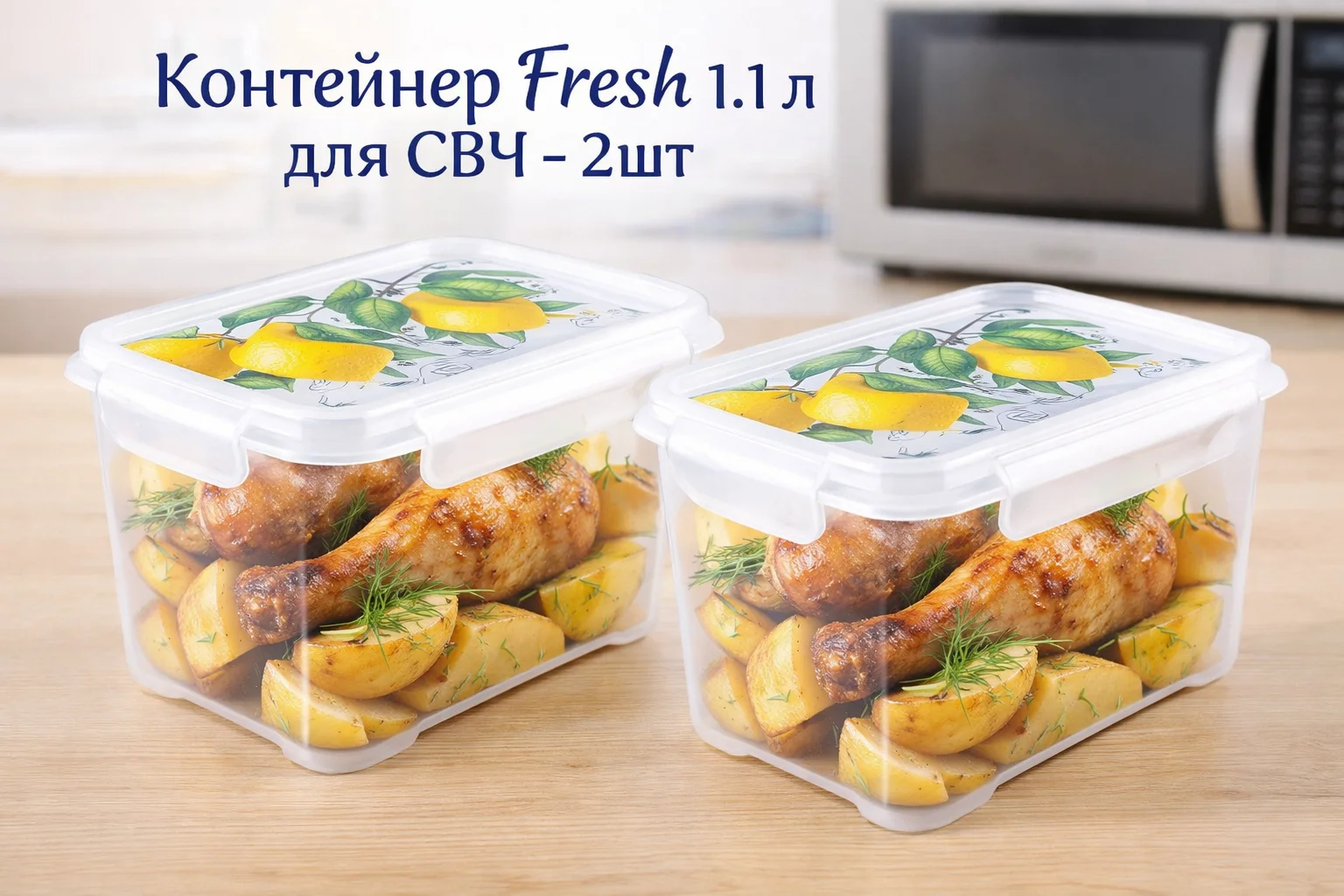 Контейнер "Fresh", пластик, прямоугольный, 1,1 л, для СВЧ, 2 шт.
