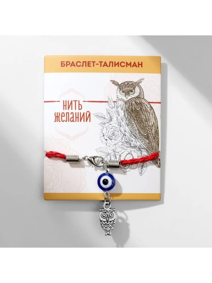 Обереговой браслет с совой и бусиной