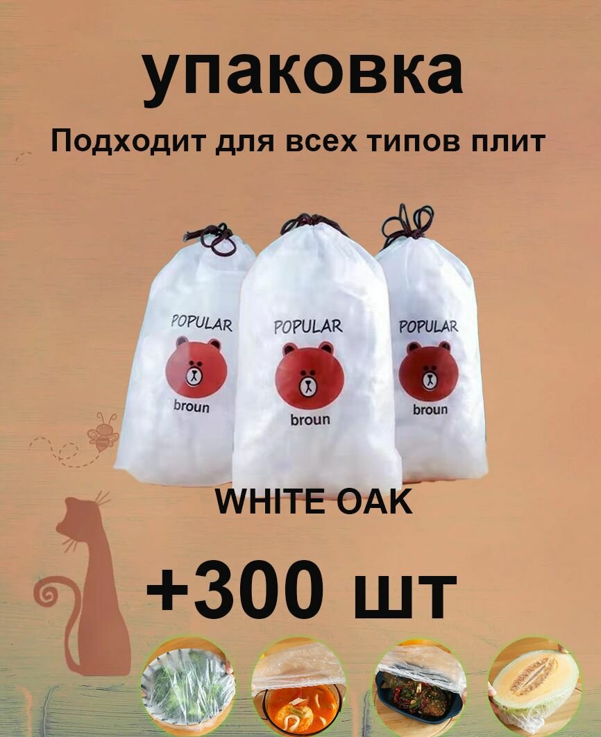 Пакеты для хранения продуктов 300 шт диаметром до 32 см, чехол для еды, пакет - крышка для посуды, шапочки для посуды.