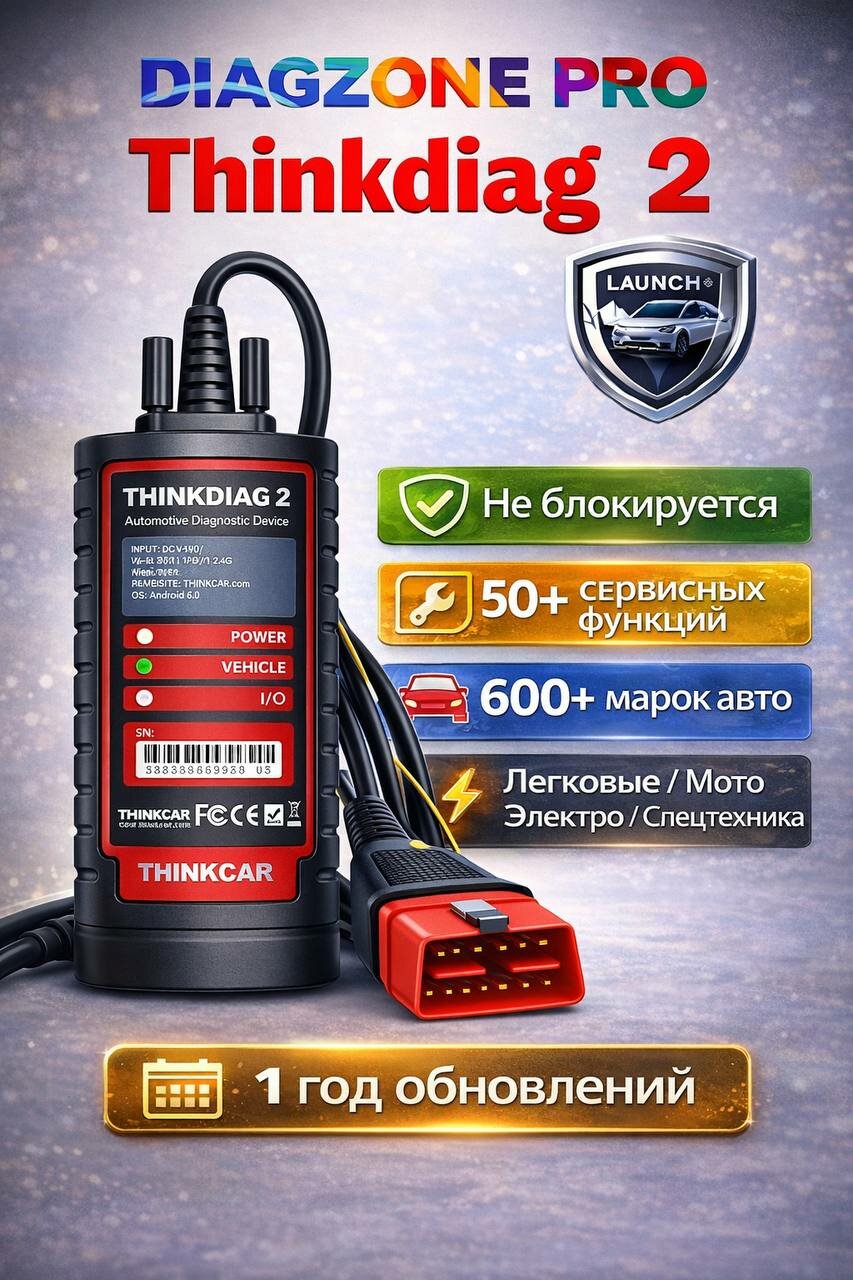 Diagzone Pro IMMO автосканер Launcher x431 pro 549 марок + 50 сервисных функций