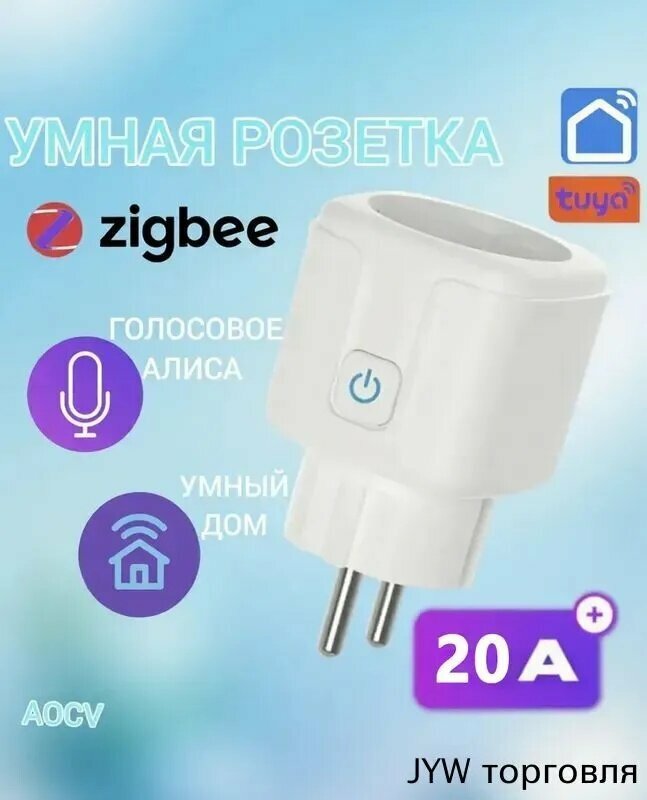 Умная розетка Zigbee Tuya Smart Life, 20A, с голосовым управлением Алиса и мониторингом энергии, квадратная форма