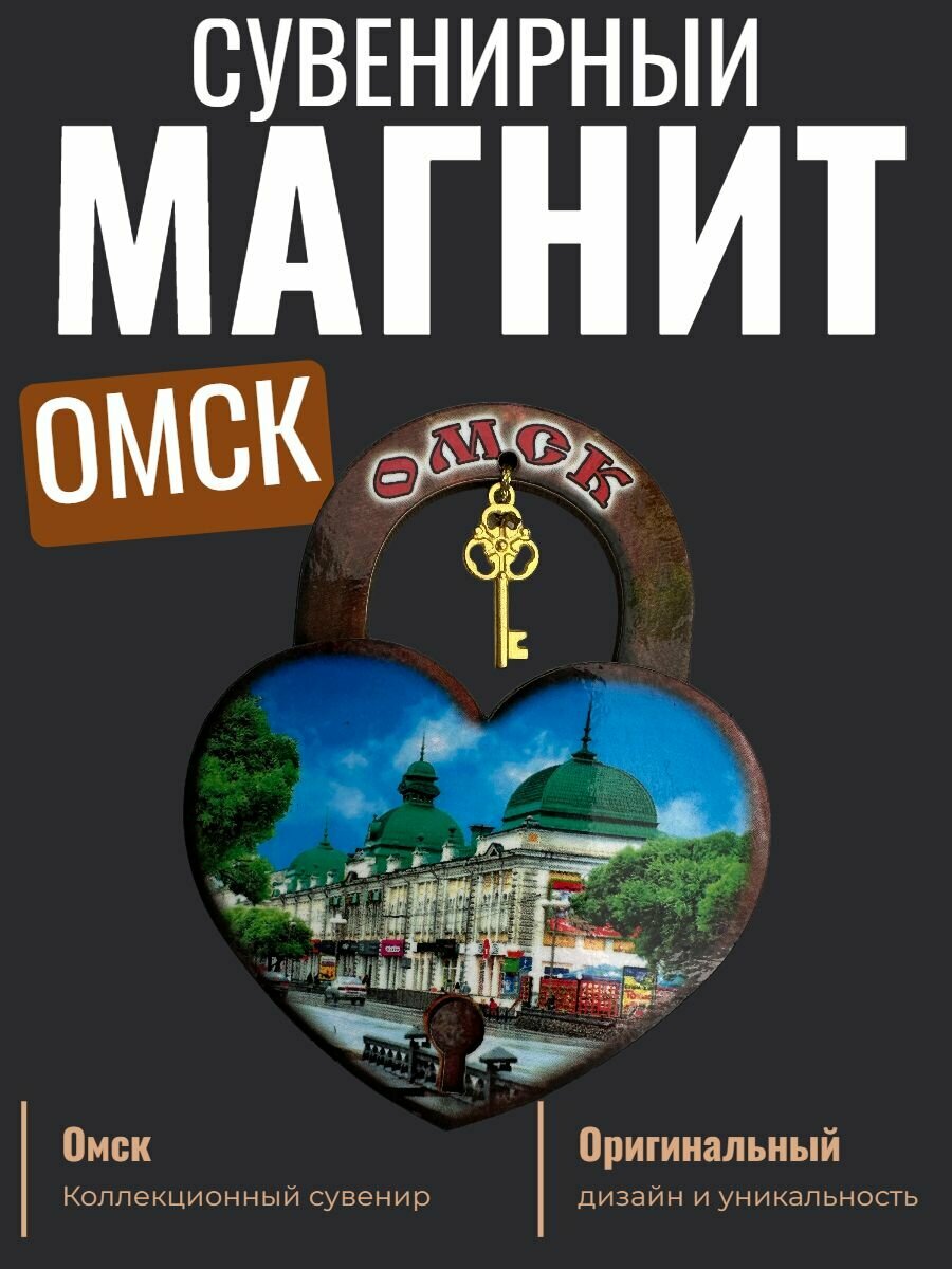 Магнит - колокол "Омск", фигурный, бумага/дерево, для коллекционеров