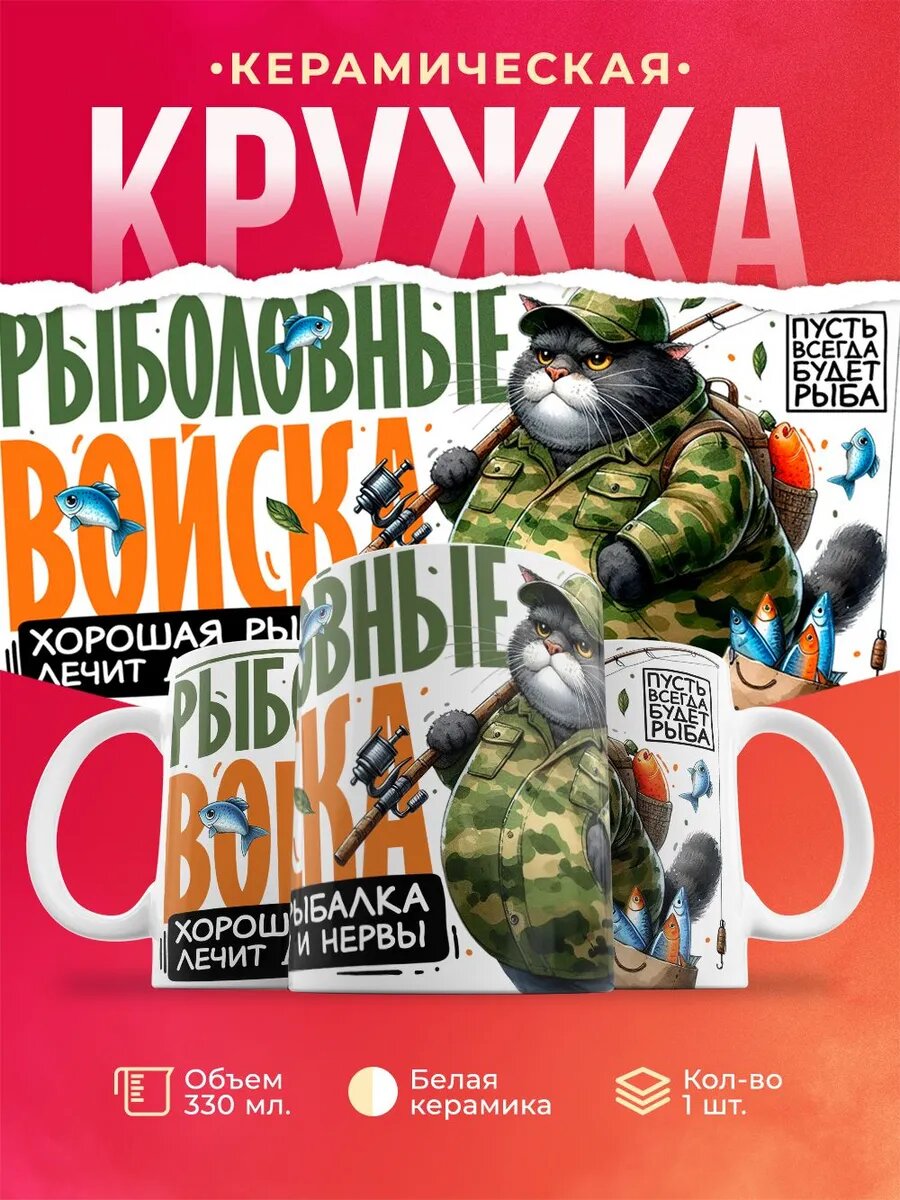 Кружка , Рыболовные войска