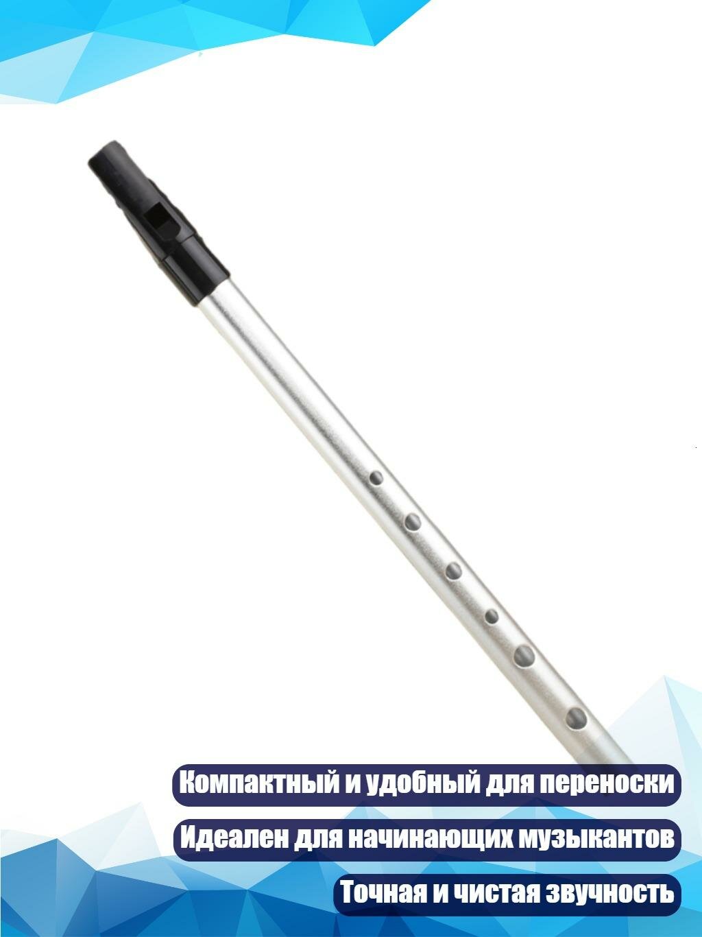 Ирландская свирель, Серебро - Клавиша D