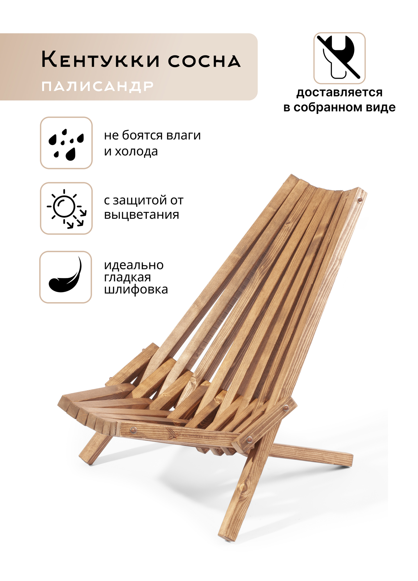 Шезлонг Кентукки из сосны, Шезлонг Кентукки, Садовое кресло Кентукки, Деревянное садовое кресло