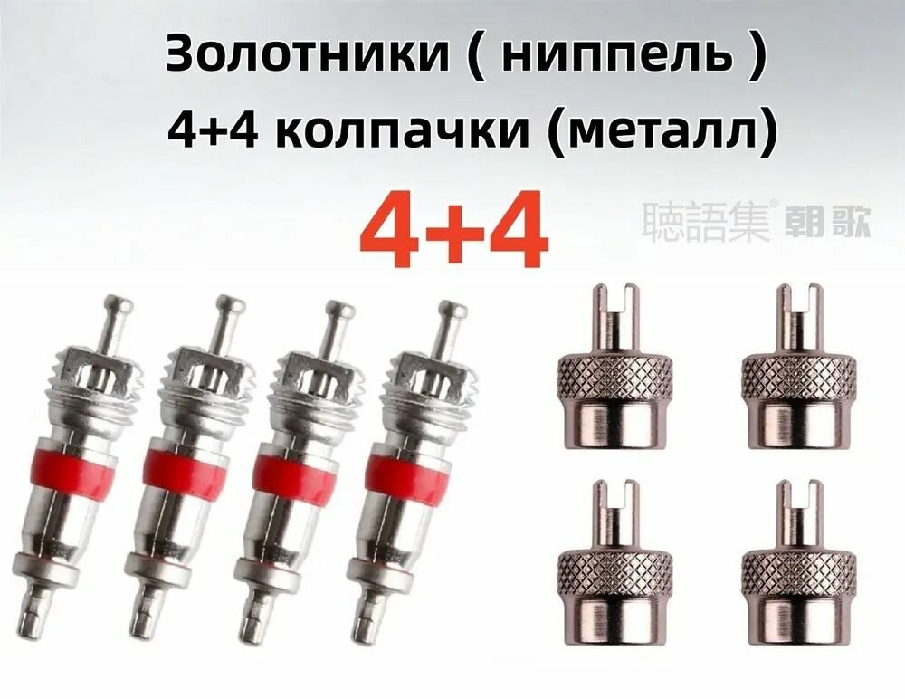 Ниппель, 4 шт.