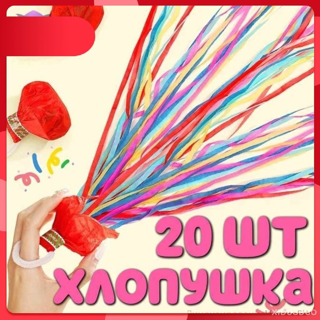 Эксклюзивные полосы серпантина, 20 штук, желтый, красный