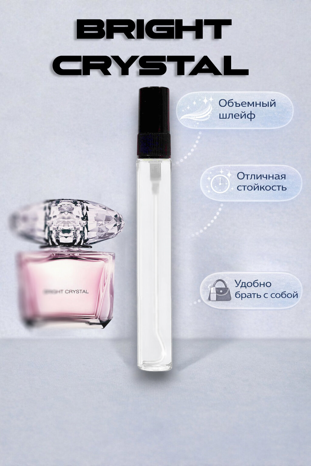 Духи по мотивам Versace Bright Crystal. Версаче Брайт Кристал, флакон-спрей 10 мл