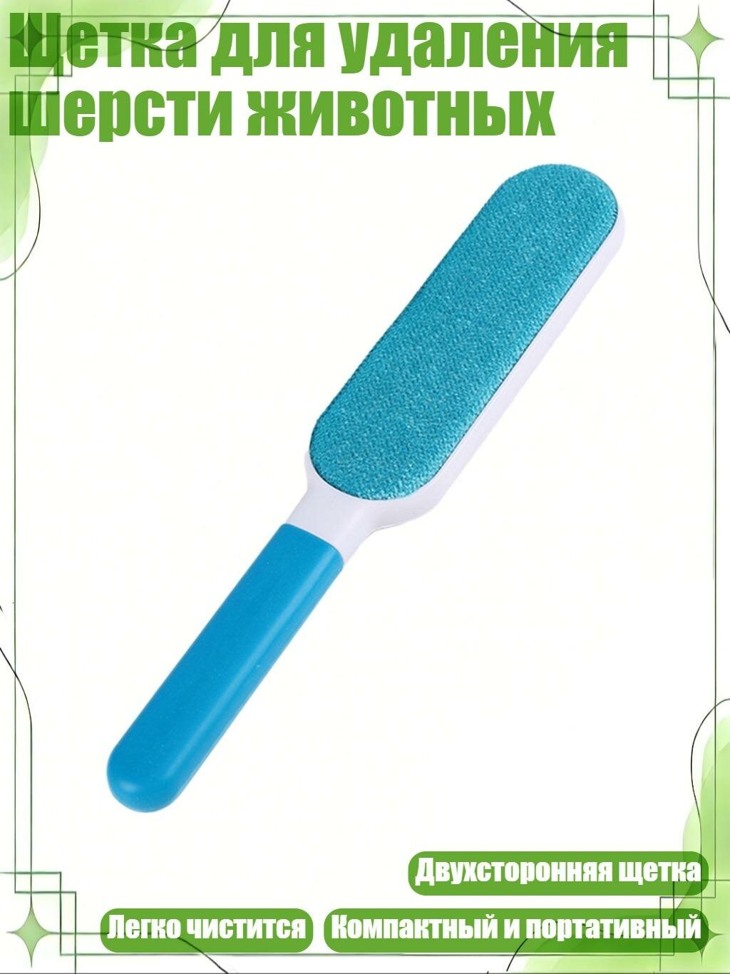 Щетка для удаления шерсти животных, Синий
