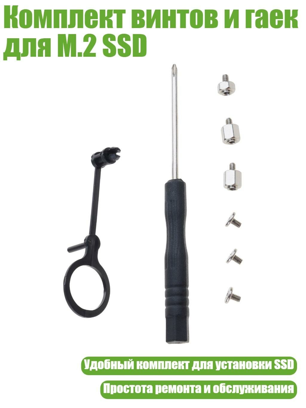 Комплект винтов и гаек для M.2 SSD, 1 комплект 8 шт.