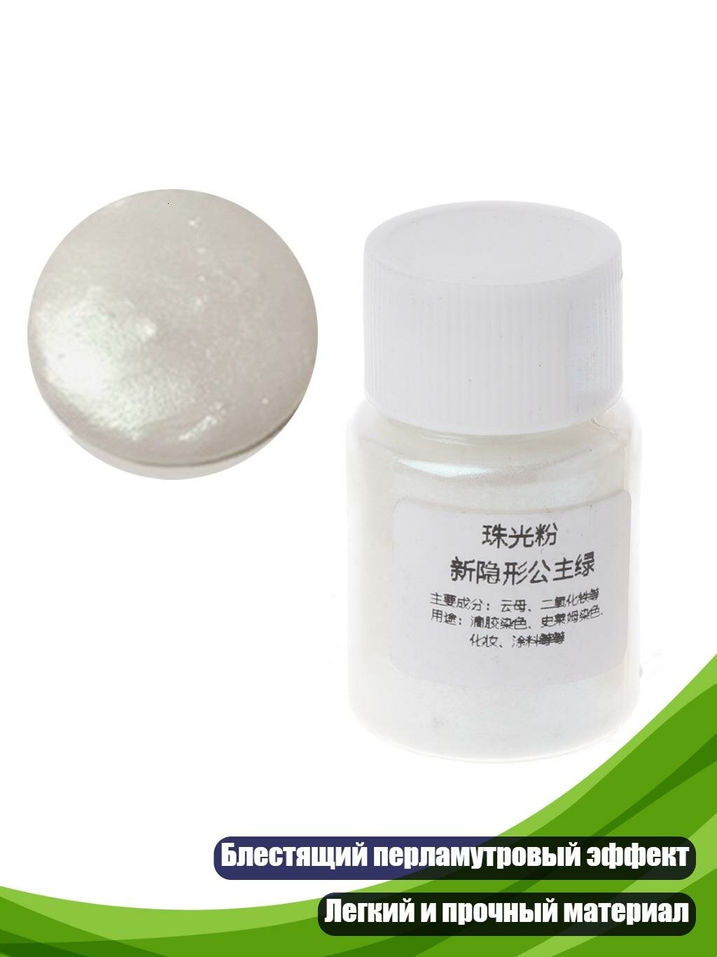 Перламутровый пигмент для эпоксидной смолы, 14