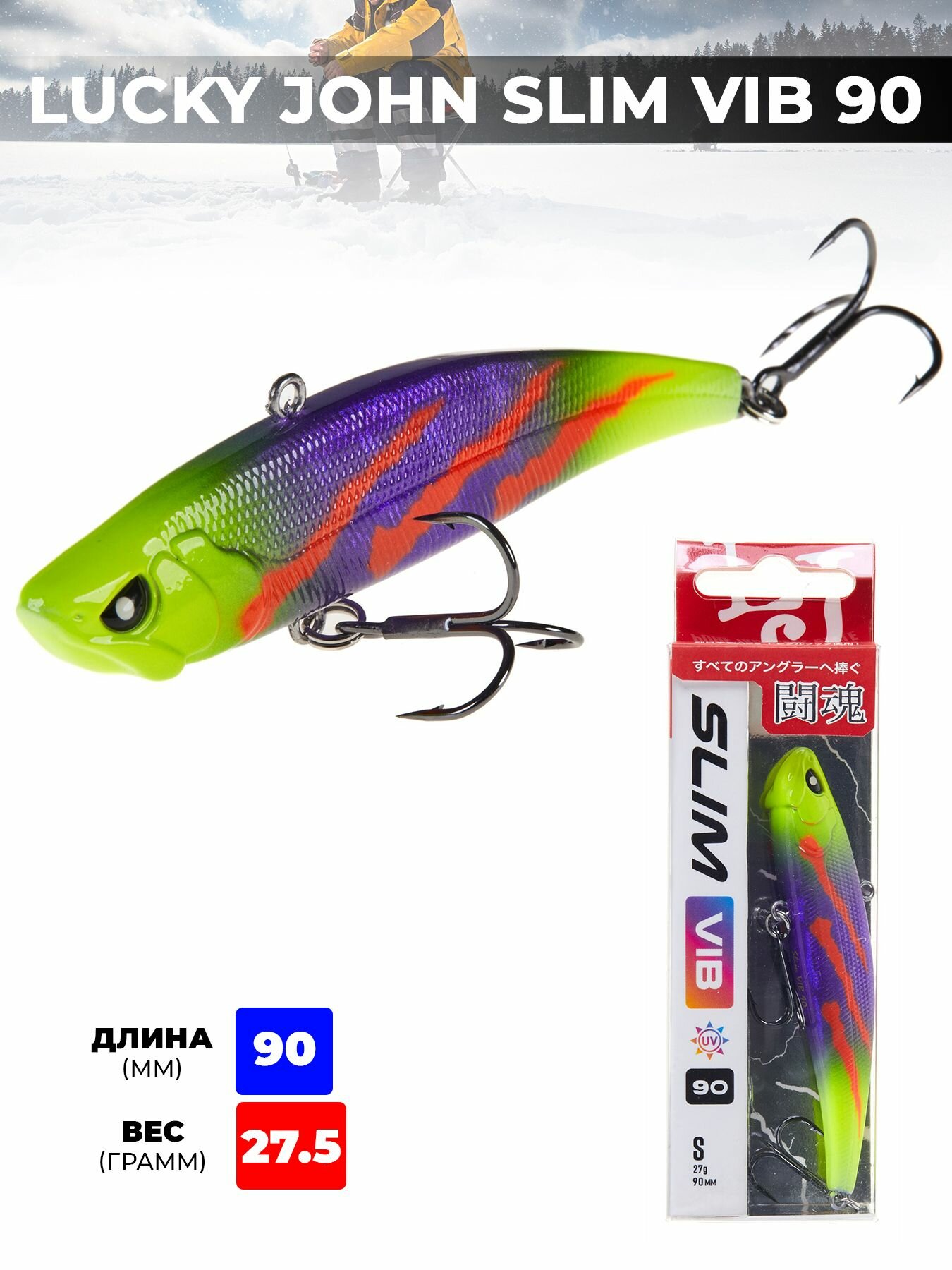 Раттлин для зимней рыбалки Lucky John SLIM VIB 90мм / 358