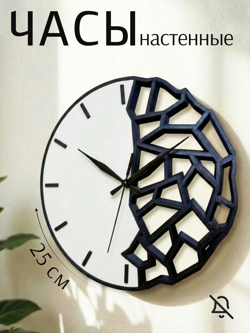 Настенные часы, бесшумный ход, без боя, кварцевые, цвет черный/белый