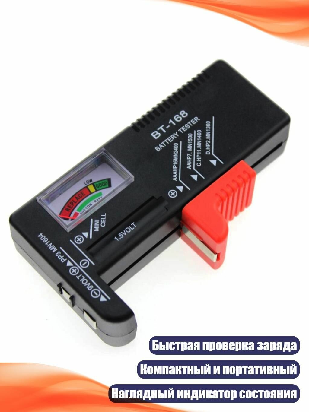 Тестер батареек
