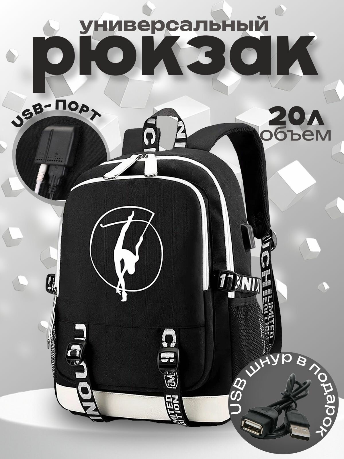 Рюкзак Гимнастика с USB-портом черный №5