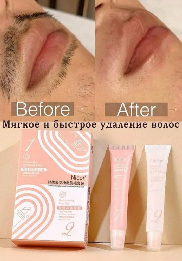 Крем для удаления волос, подходит для удаления волос на лице и чувствительных участках (Крем для депиляции 20 г + Увлажняющий гель алоэ вера 20 г)