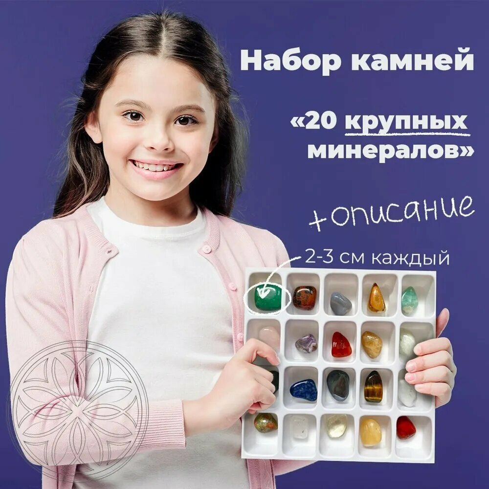 Игрушка для детей набор минералов, самоцветов из 20 натуральных крупных камней