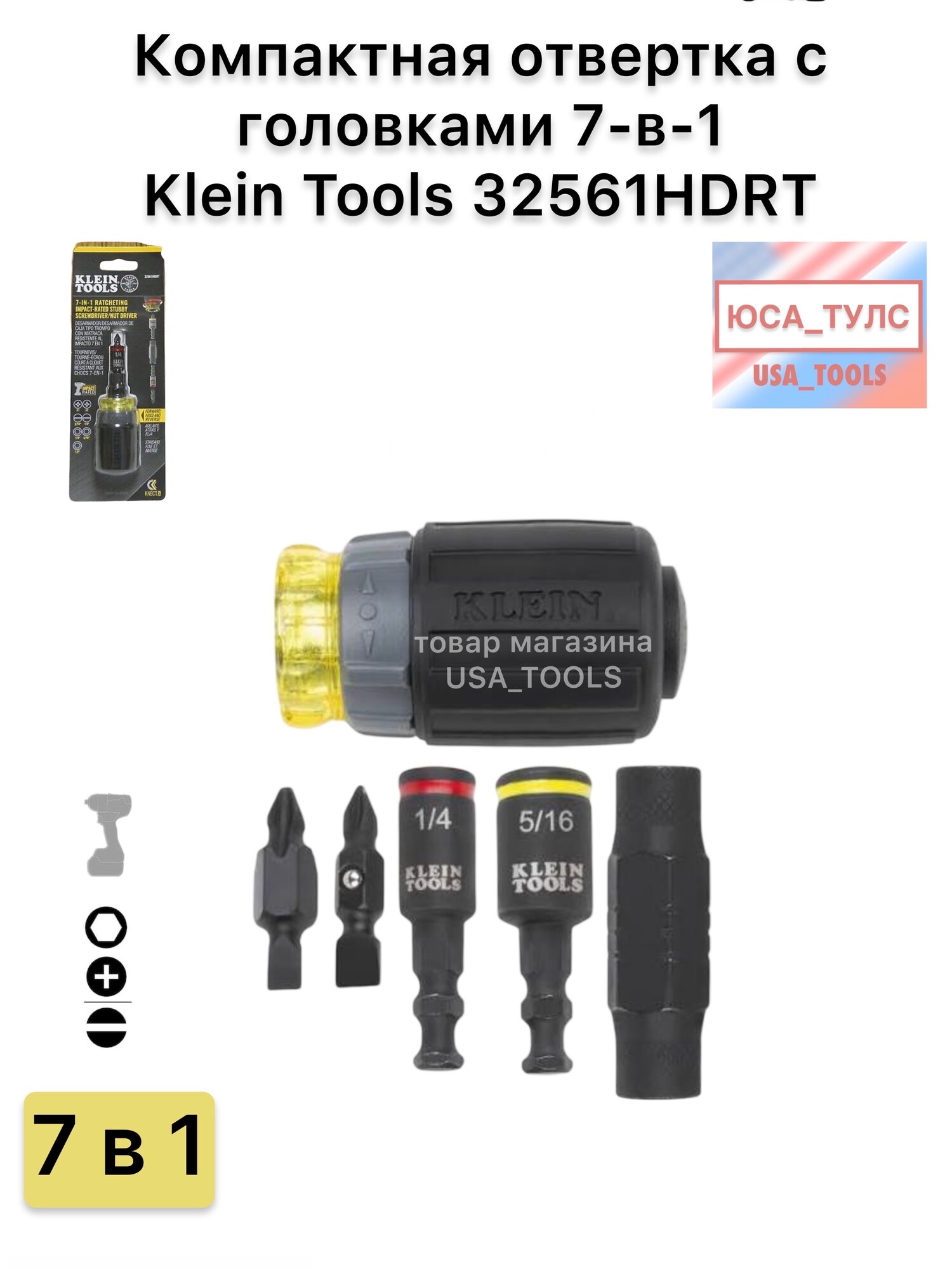 Отвертка Klein Tools 32561HDRT, ударная, храповой механизм, со сменными битами