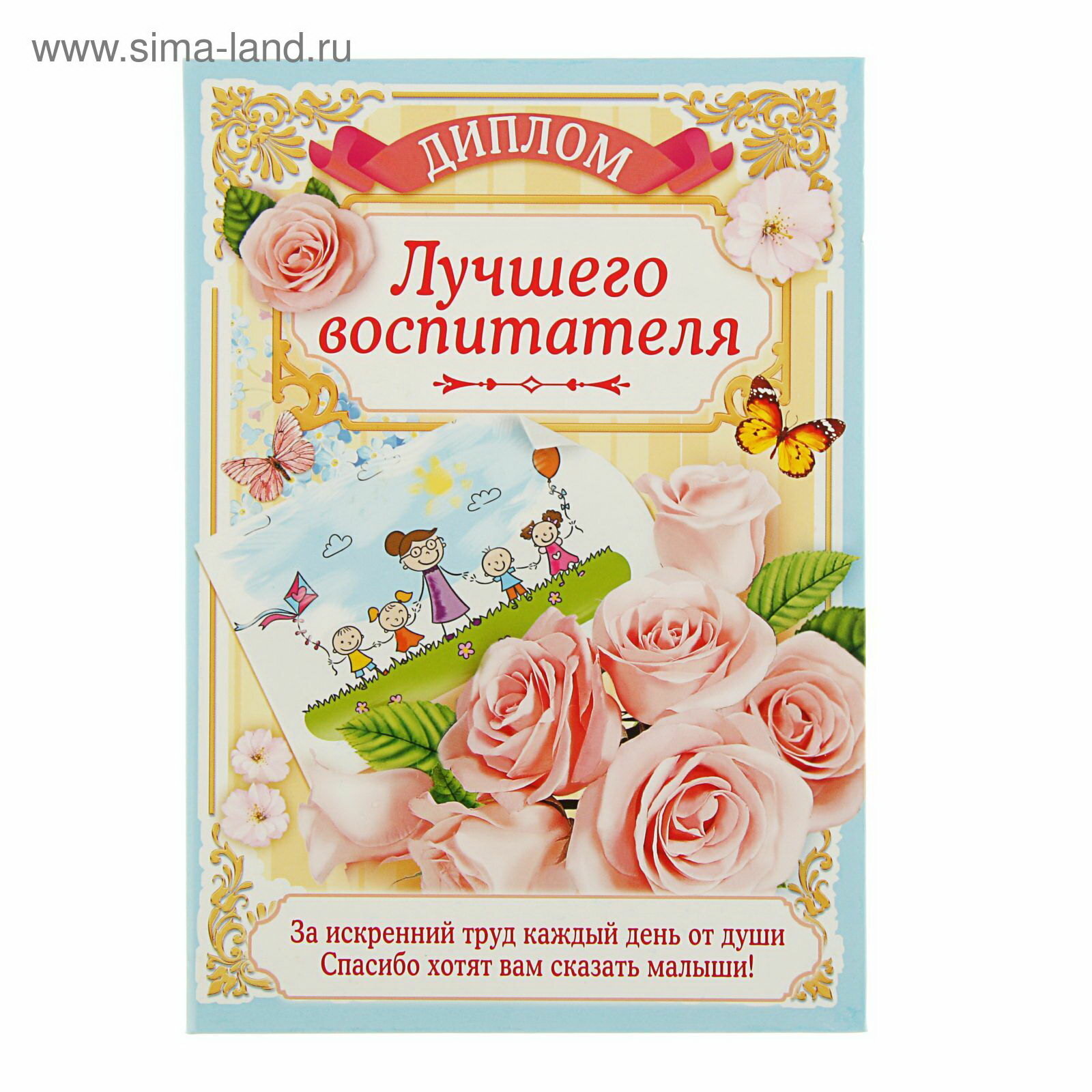 Диплом "Лучшего воспитателя", 21.5x15.2 см, тематика праздника: 1 сентября