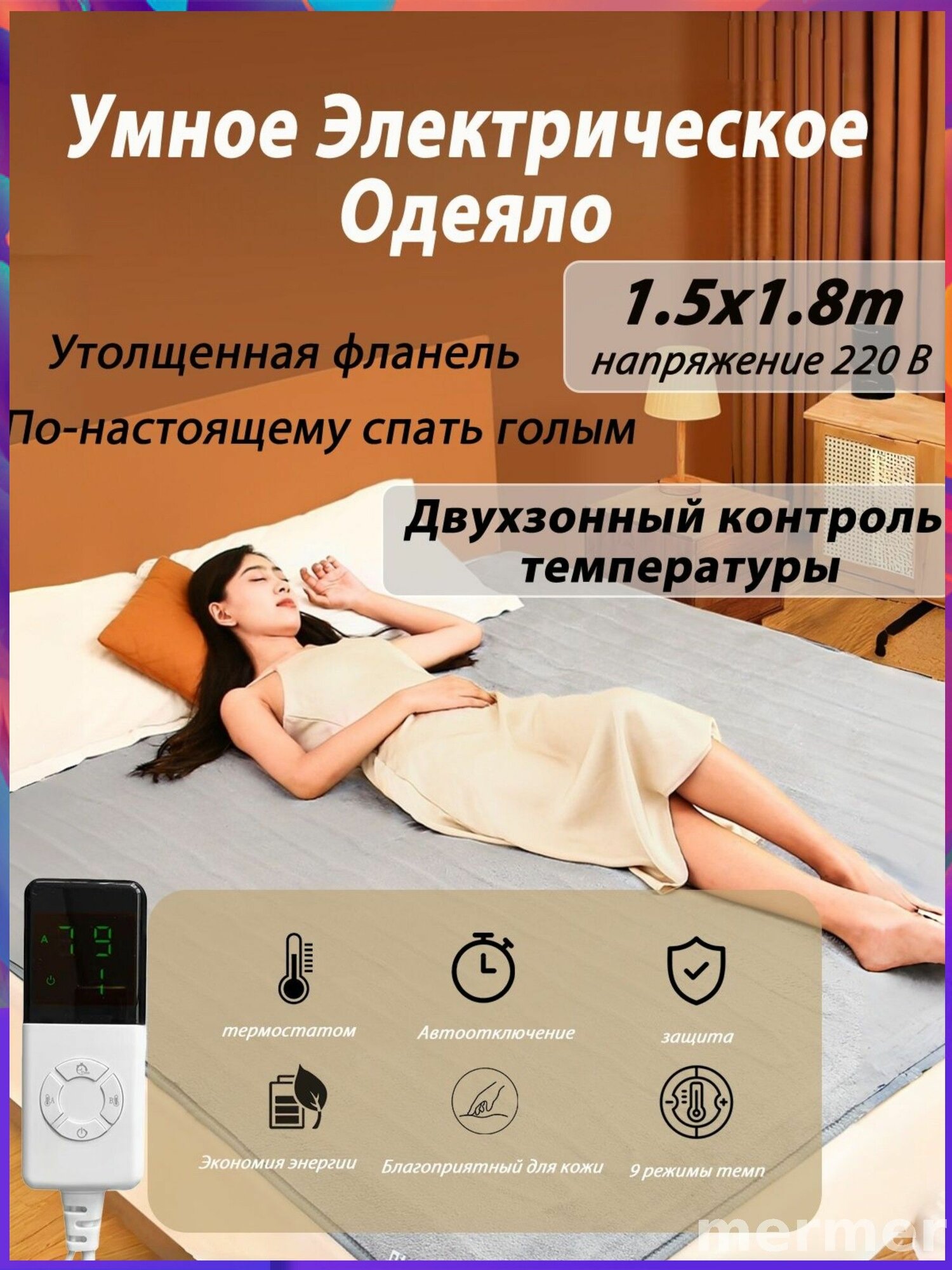 Эксклюзивная электрическая простыня 150x180 см для односпальной кровати обеспечивает комфортный подогрев