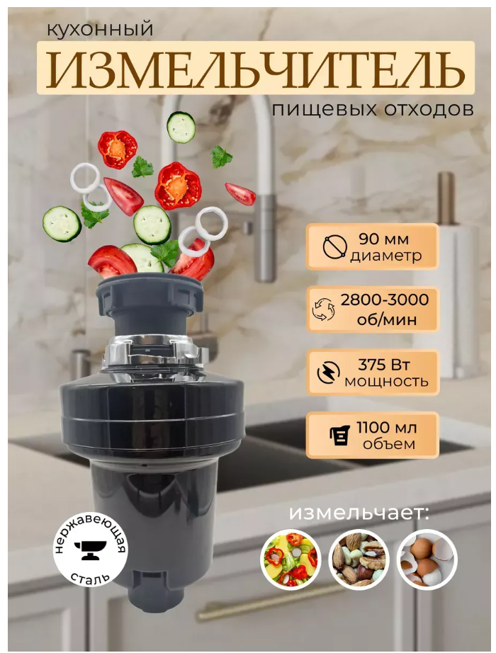 Кухонный измельчитель пищевых отходов Kitchen Food Waste Disposer (XM375DR)