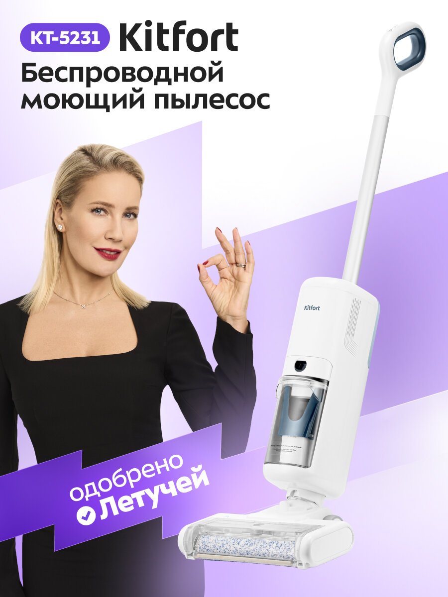 Вертикальный беспроводной моющий пылесос Kitfort КТ-5231