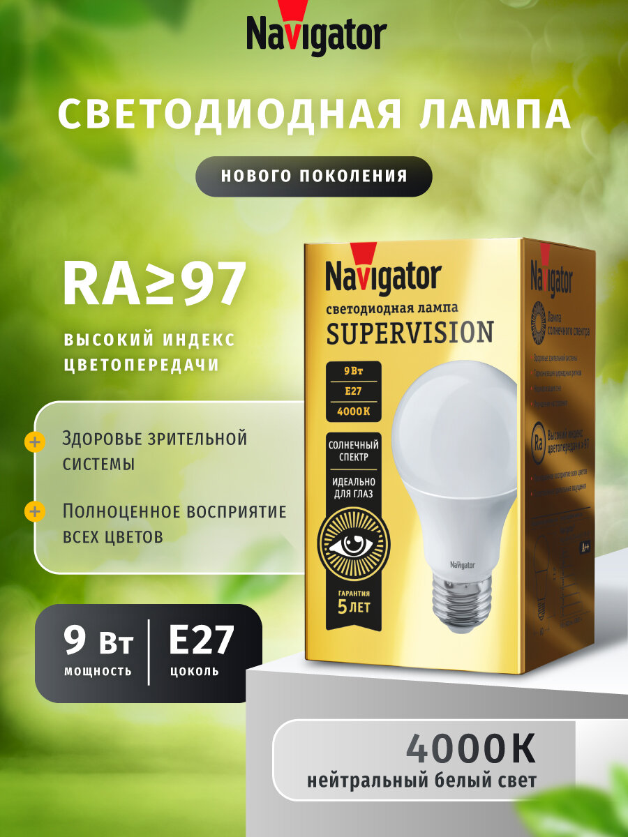 Лампа светодиодная солнечного спектра Navigator 80 549 Supervision Е27, 9 Вт, груша, дневного света 4000К, 1 шт.