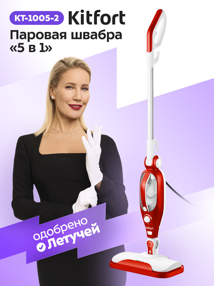 Парогенератор Kitfort КТ-1005-2, красный