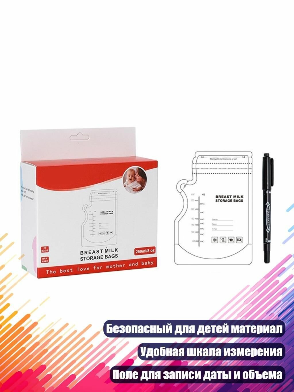 Пакеты для хранения грудного молока, 30 шт.