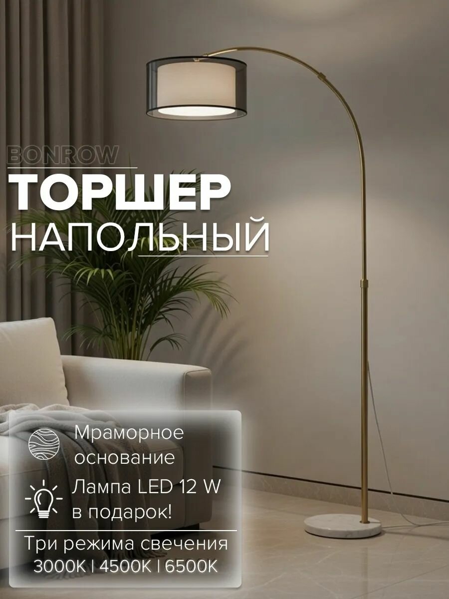 Торшер напольный современный на мраморном основании с двойным абажуром