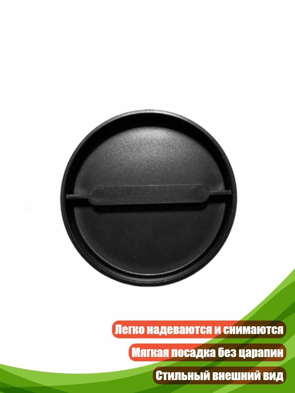 Крышки для объектива 60 мм