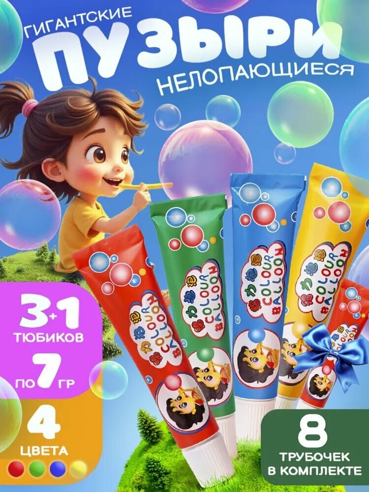 Нелопающиеся пузыри с трубочкой для выдувания 3шт+1