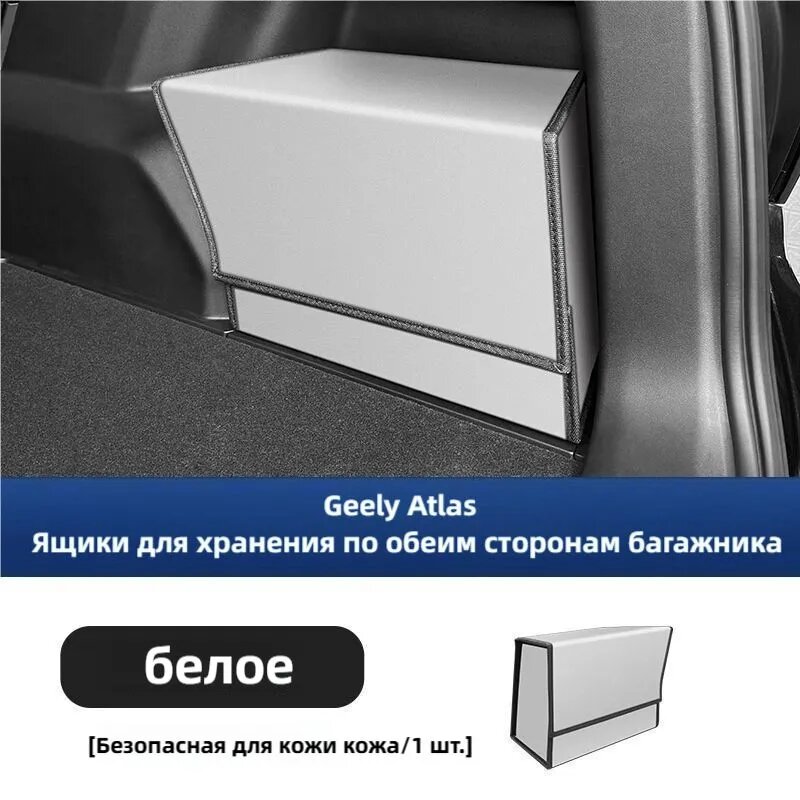 Органайзер в багажник автомобиля, Geely Atlas L/Атлас new 2023-2024 г. в