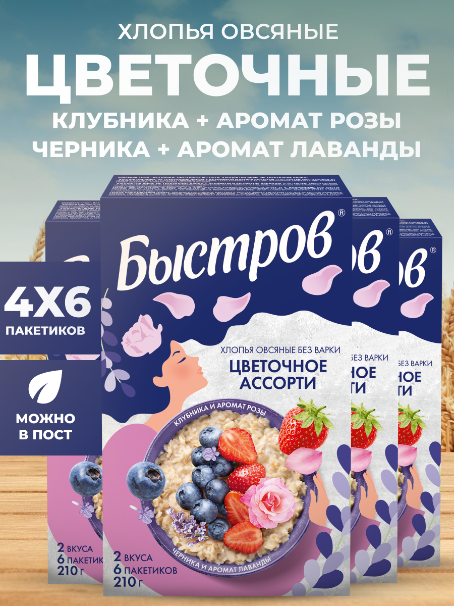Хлопья Быстров овсяные цветочное ассорти 4 шт по 228 г