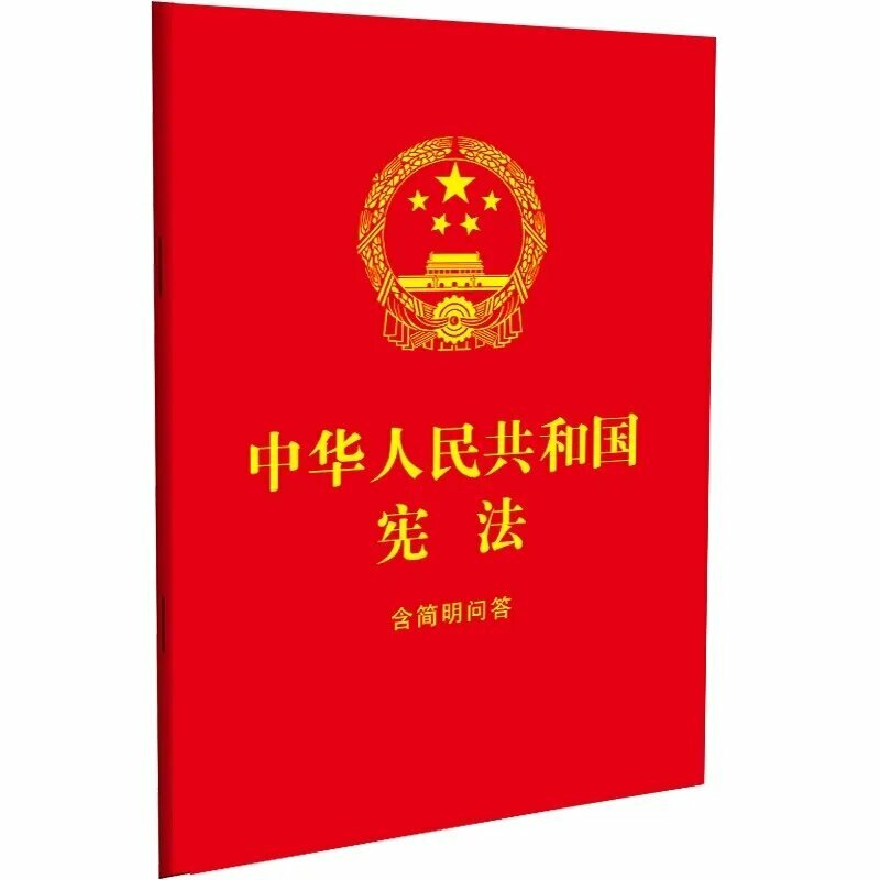 Конституция КНР: краткие вопросы и ответы