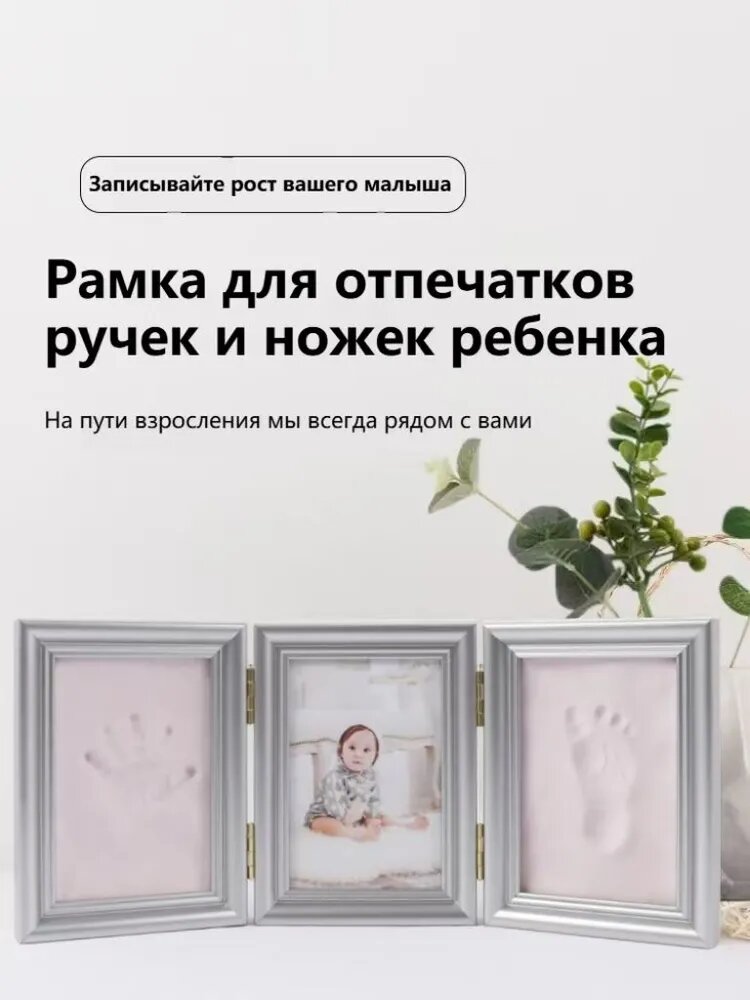 Набор для создания слепков рук и отпечатков, материалы: глина, акрил, тройная рамка, инструкция