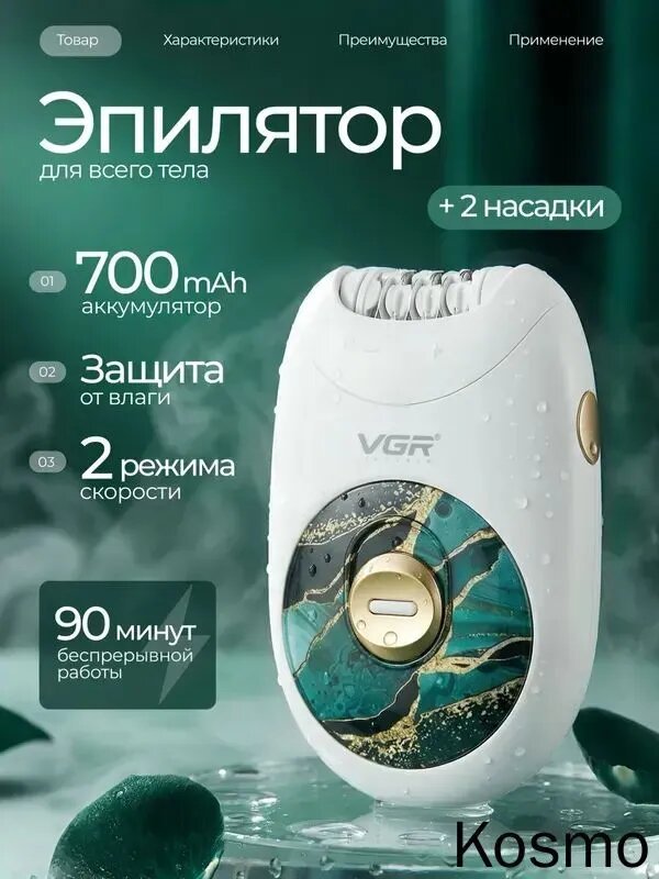 Эпилятор электрический беспроводный белый зеленый с триммером и насадкой для пилинга