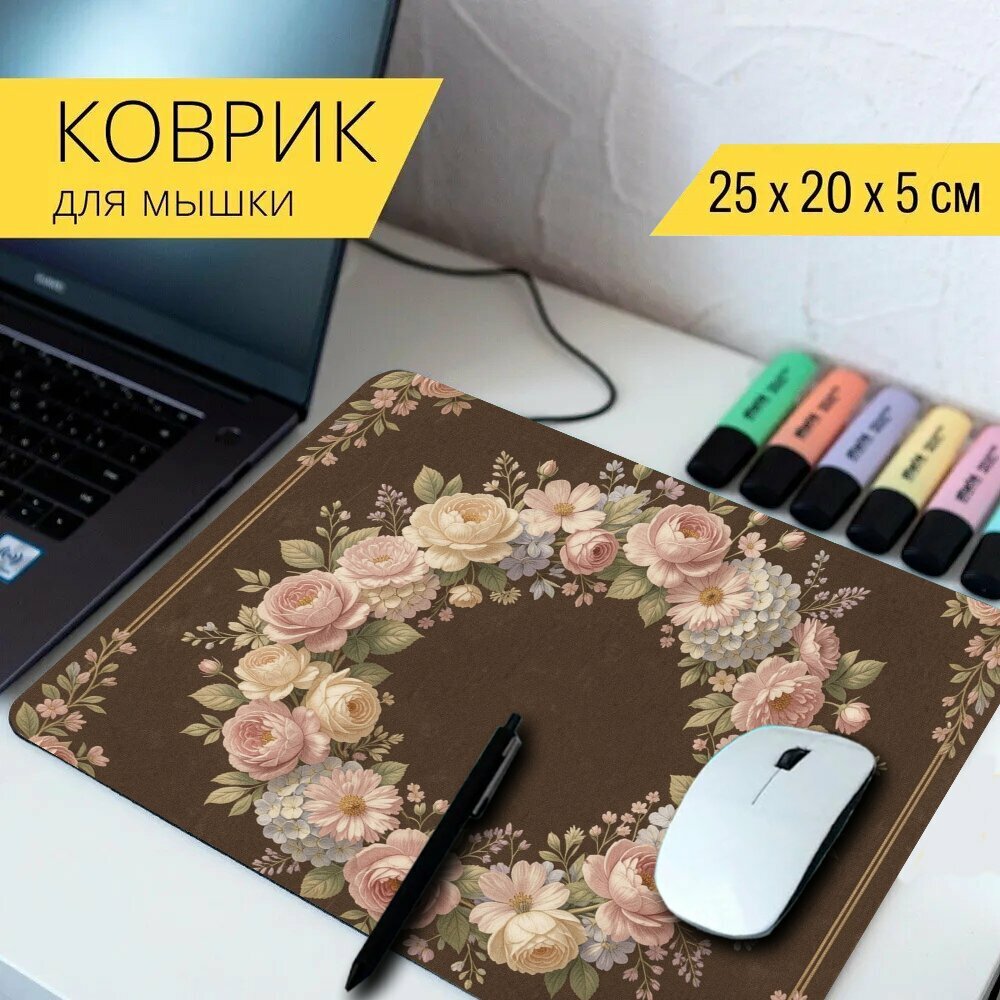 Коврик для мыши с принтом "Цветочный венок на коричневом фоне. Нежная винтажная композиция из роз, пионов и полевых цветов в пастельных тонах. Круглая флористическая рамка." 25x20см.