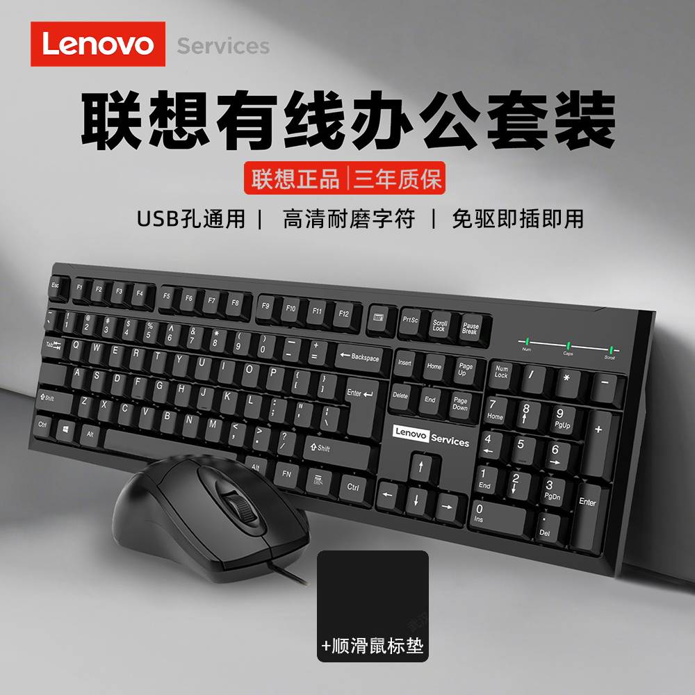 Комплект клавиатуры и мыши Lenovo USB проводной с ковриком для мыши для офиса, ноутбуков и настольных компьютеров