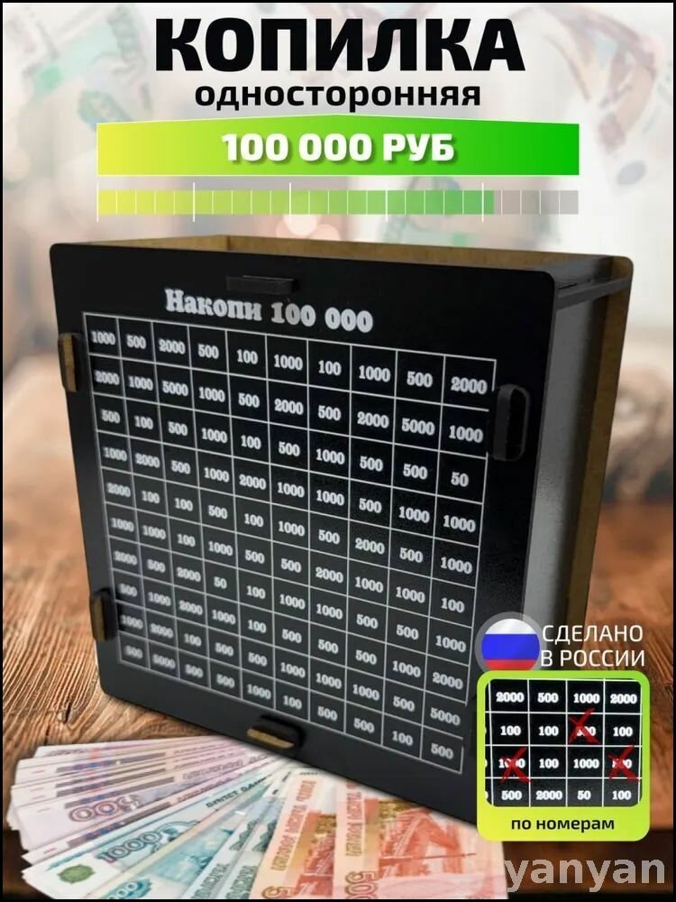 Копилка деревянная для денег 100 тысяч чёрная