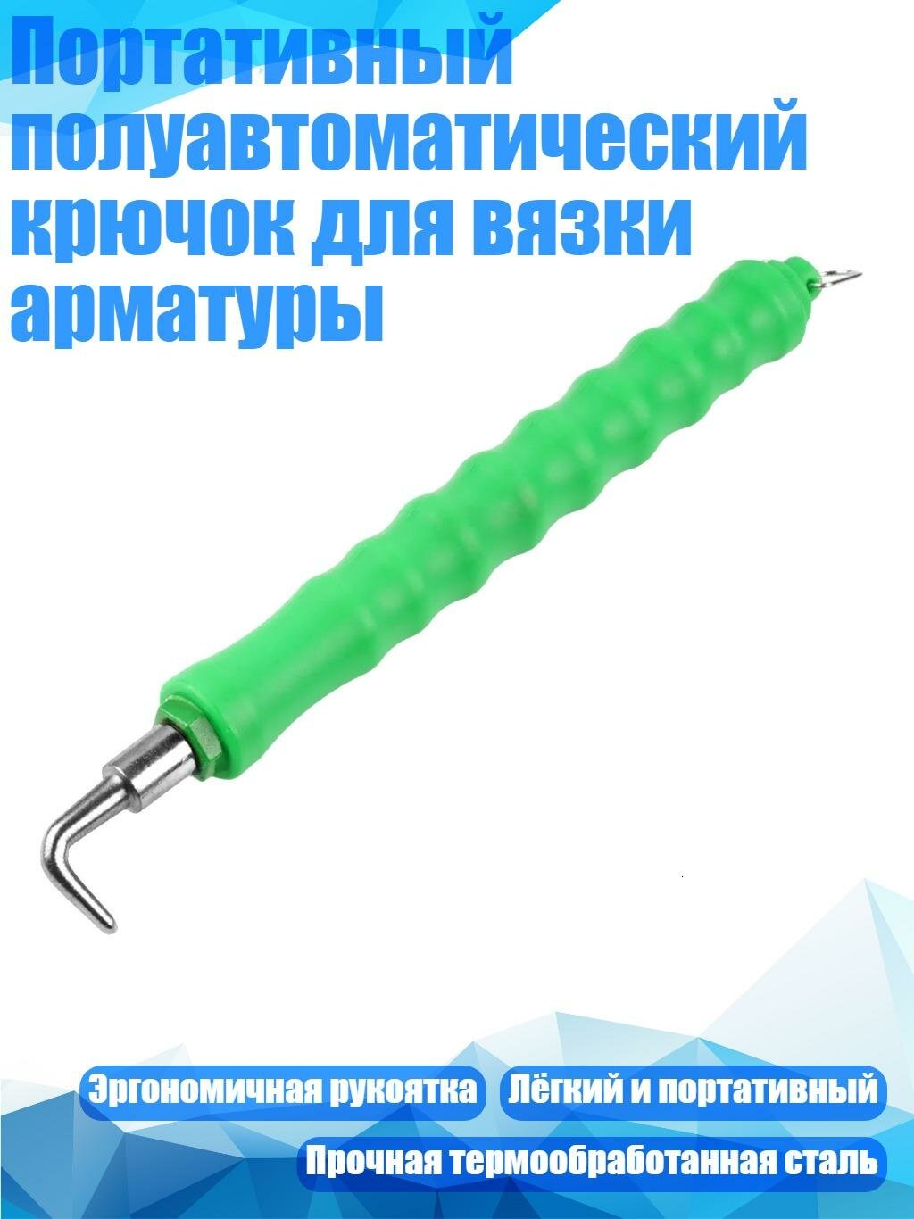 Портативный полуавтоматический крючок для вязки арматуры, Зеленый